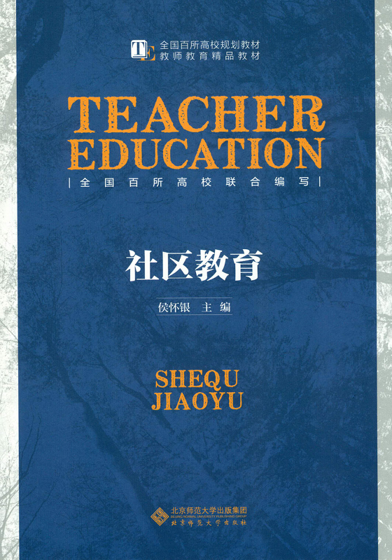 社区教育