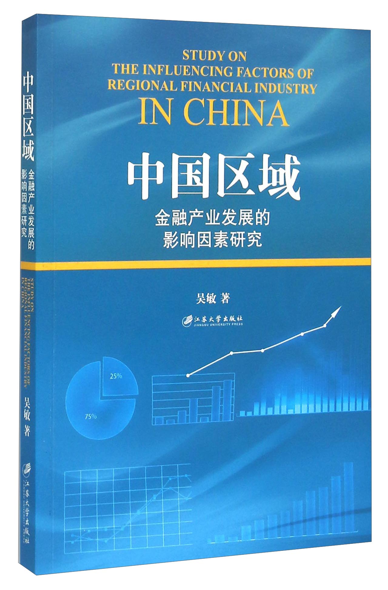 中国区域金融产业发展的影响因素研究