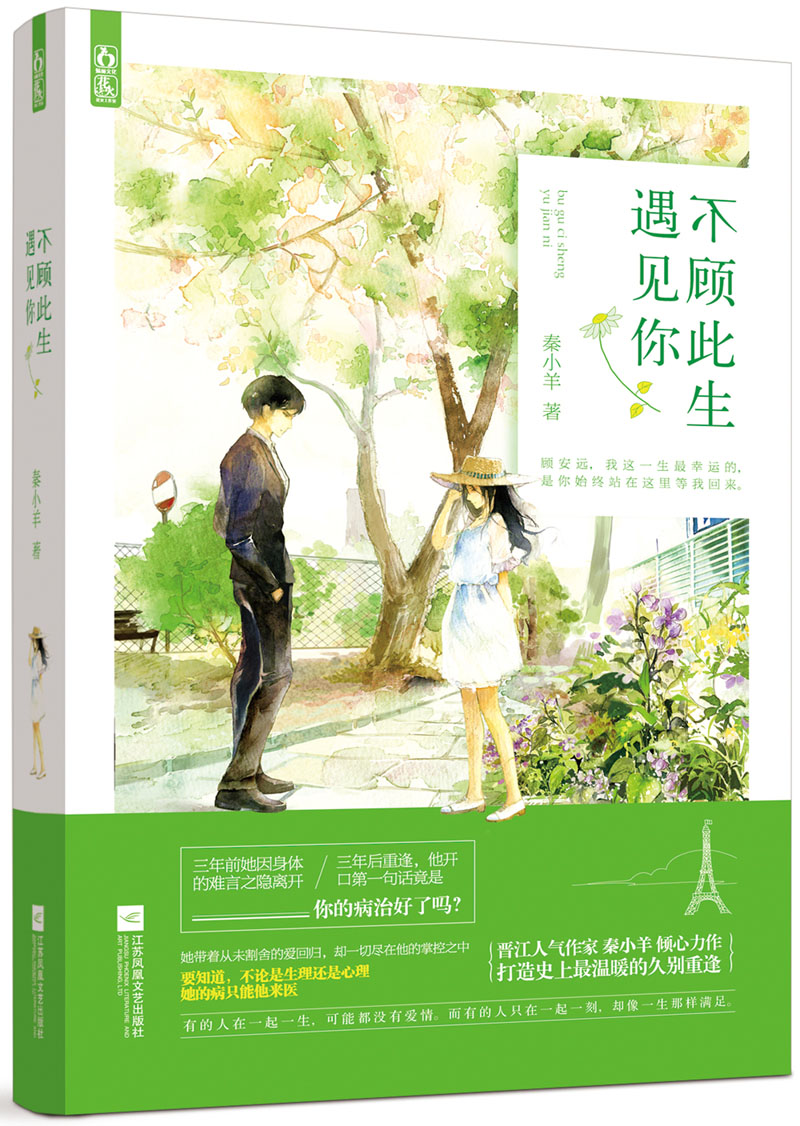 不顾此生遇见你