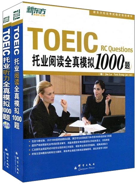 群言出版社 托业全真模拟1000题（听力+阅读）9787802560994