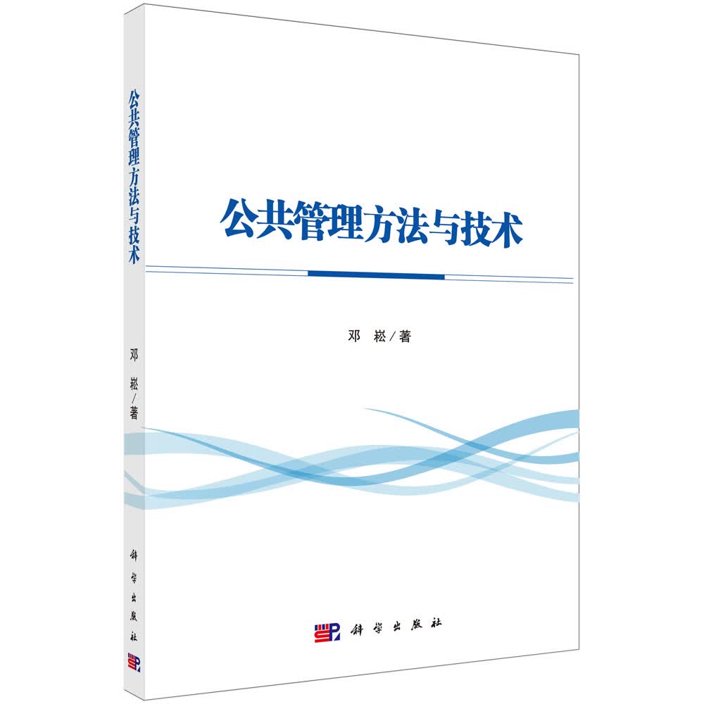 公共管理方法与技术