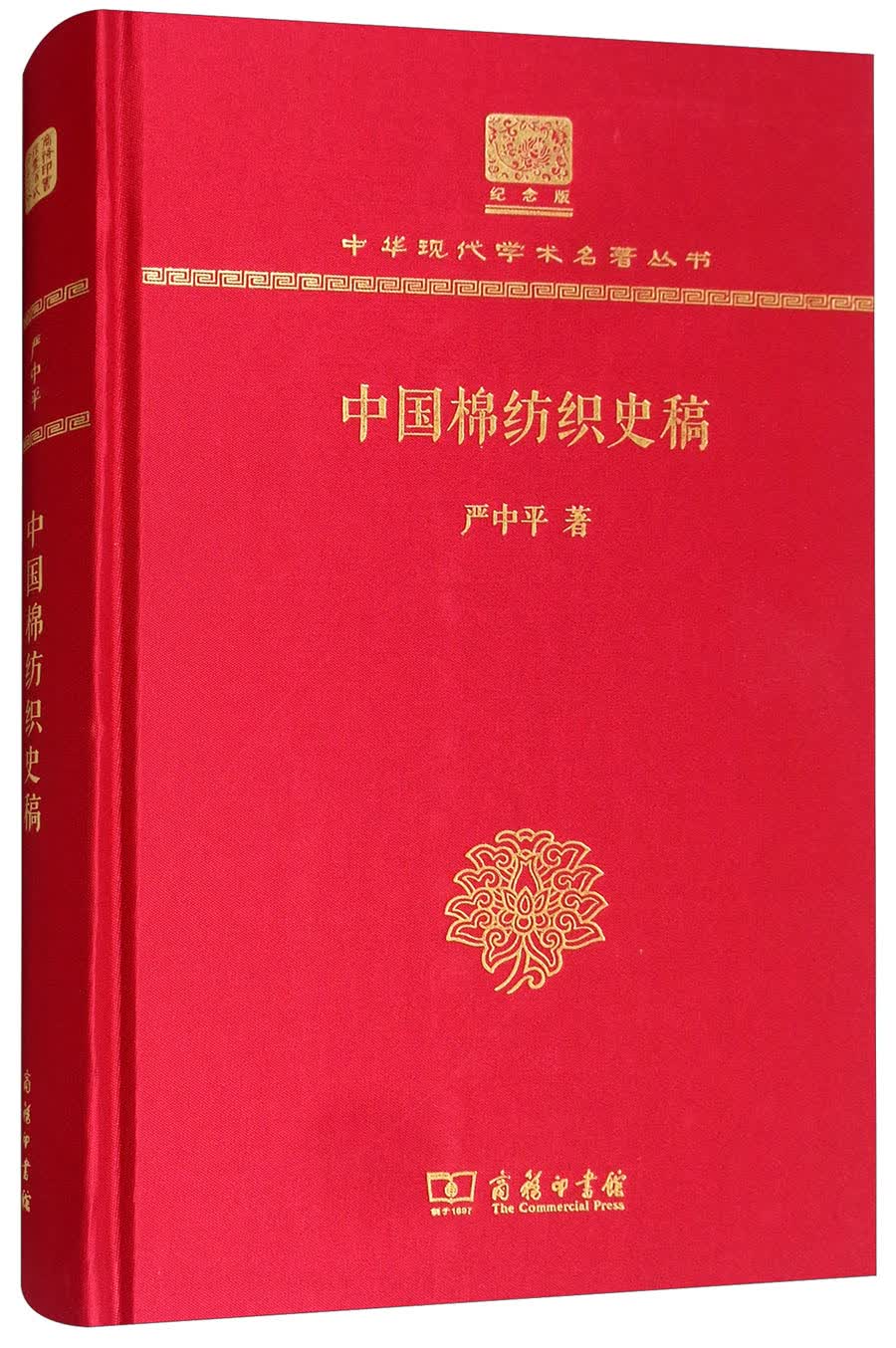 中国棉纺织史稿 76-3~9787100150729