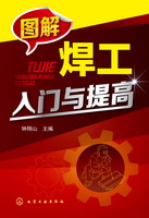 图解焊工入门与提高 钟翔山 主编