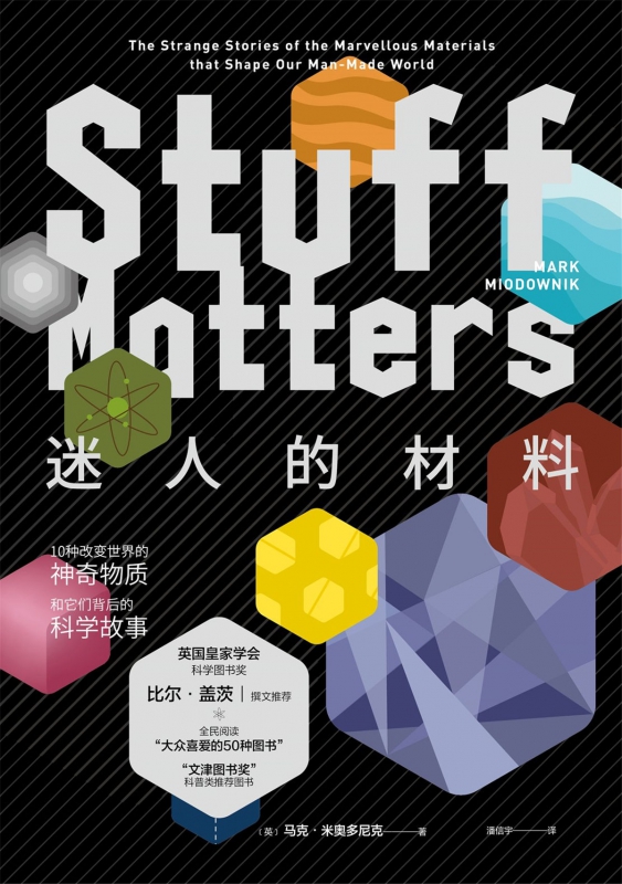 迷人的材料(精)