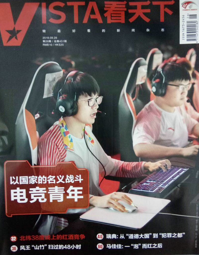 看天下（2018年9月第26期）