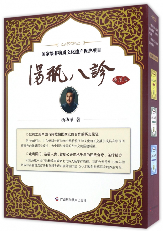 汤瓶八诊(套装版共3册)(精)