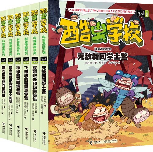 酷虫学校科普漫画系列·飞虫班套装（套装全6册）