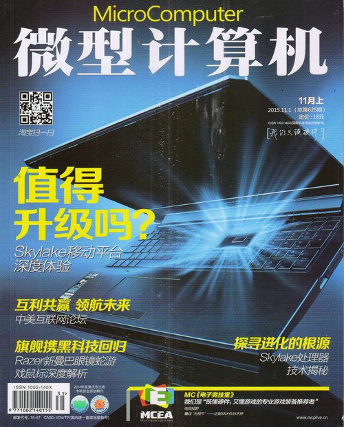 微型计算机（2015年11月上）