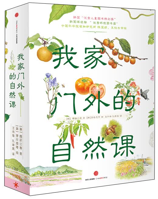 我家门外的自然课（套装全4册）