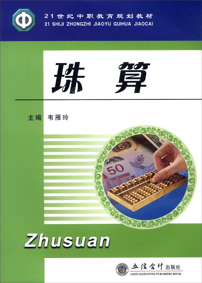 珠算