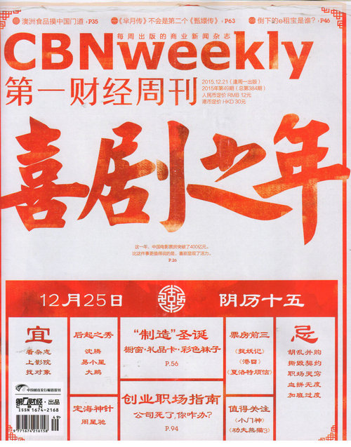 第一财经周刊（2015年第49期）