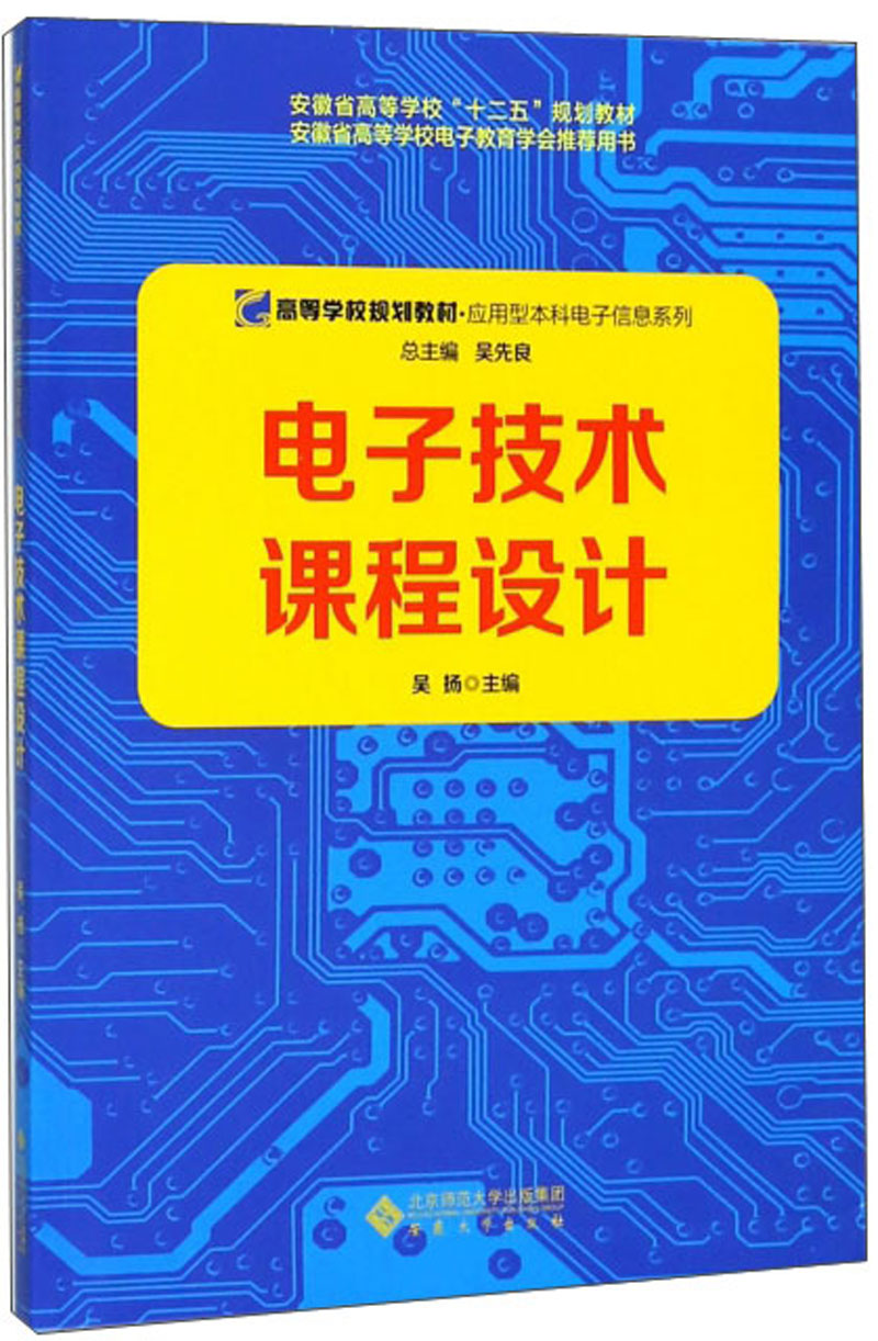 电子技术课程设计