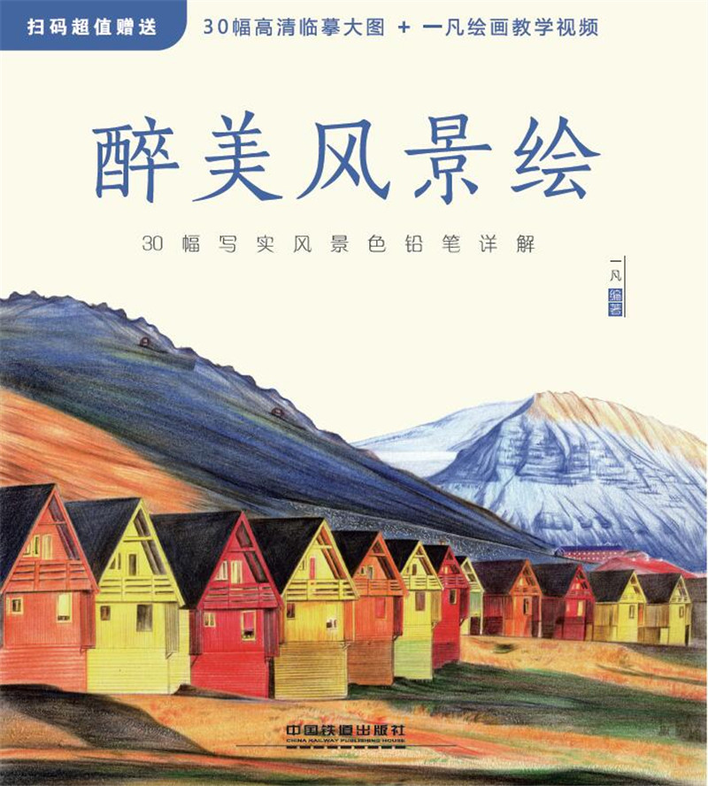 醉美风景绘