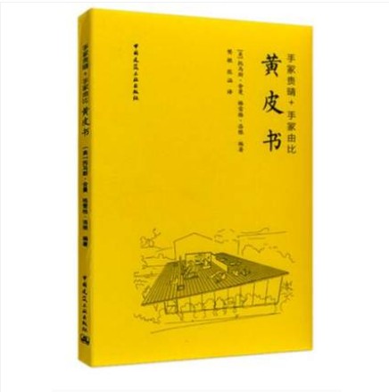 手冢贵晴＋手冢由比：黄皮书 作者：[美]托马斯·舍曼 格雷格·洛根 版次：1 出版时间：2018-0