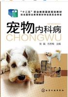 宠物内科病 张磊、石冬梅 主编
