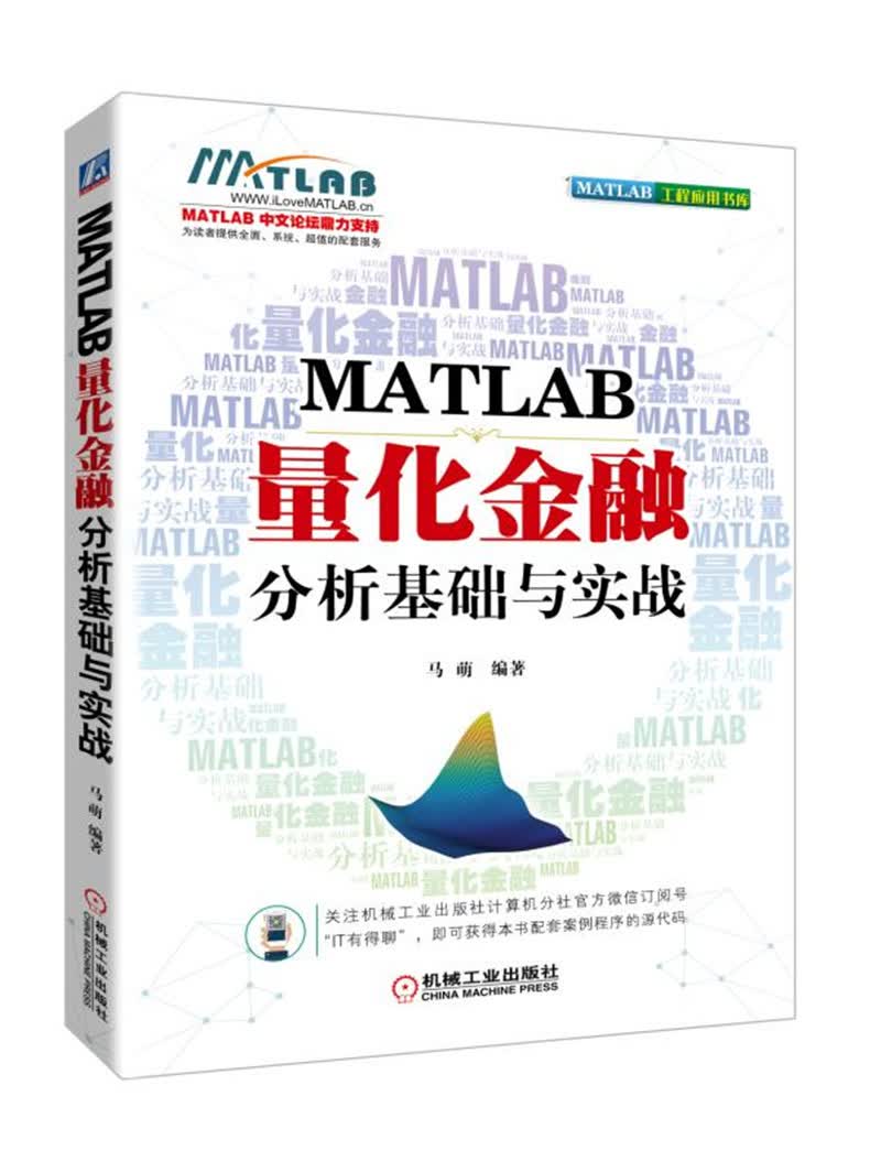 MATLAB量化金融分析基础与实战