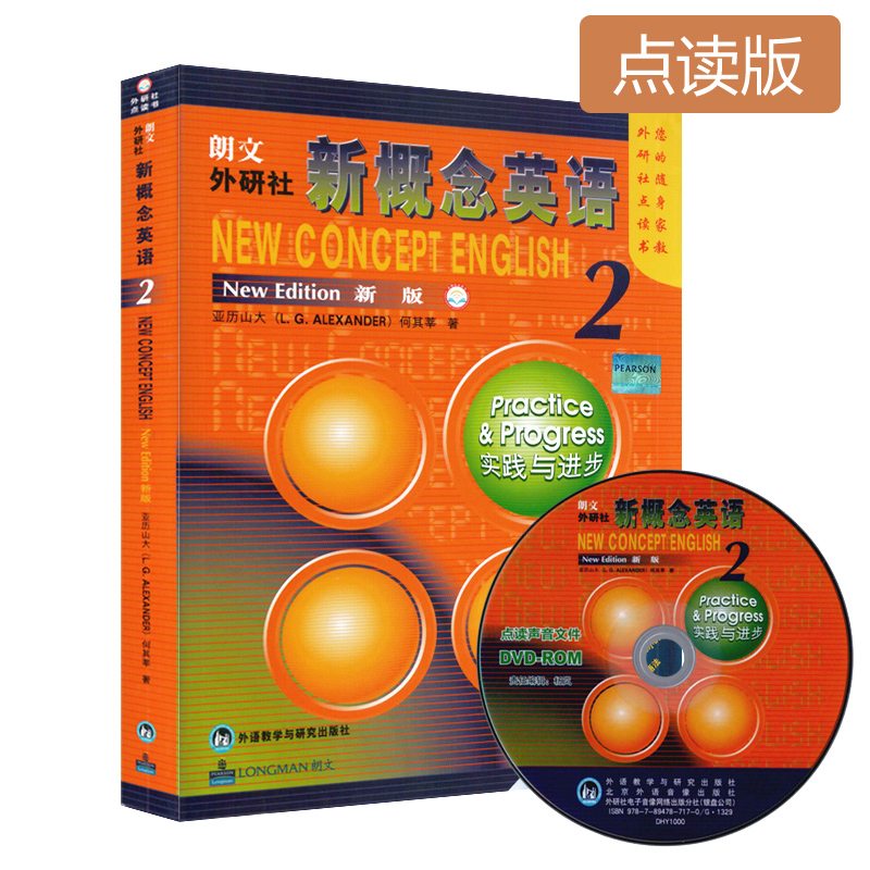 现货  新版 点读版朗文外研社新概念英语2(第二册)(实践与进步)(含光盘)