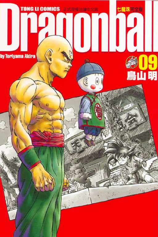 七龍珠完全版 9（单册） 七龙珠完全版 9（单册） 港台原版