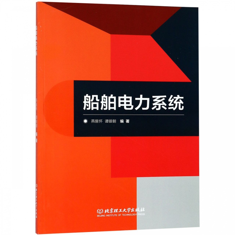 船舶电力系统