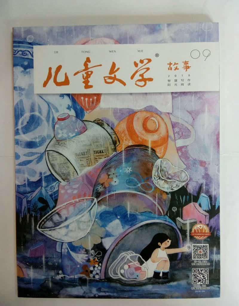 儿童文学童年双本套装（故事+绘本）2018年9月号