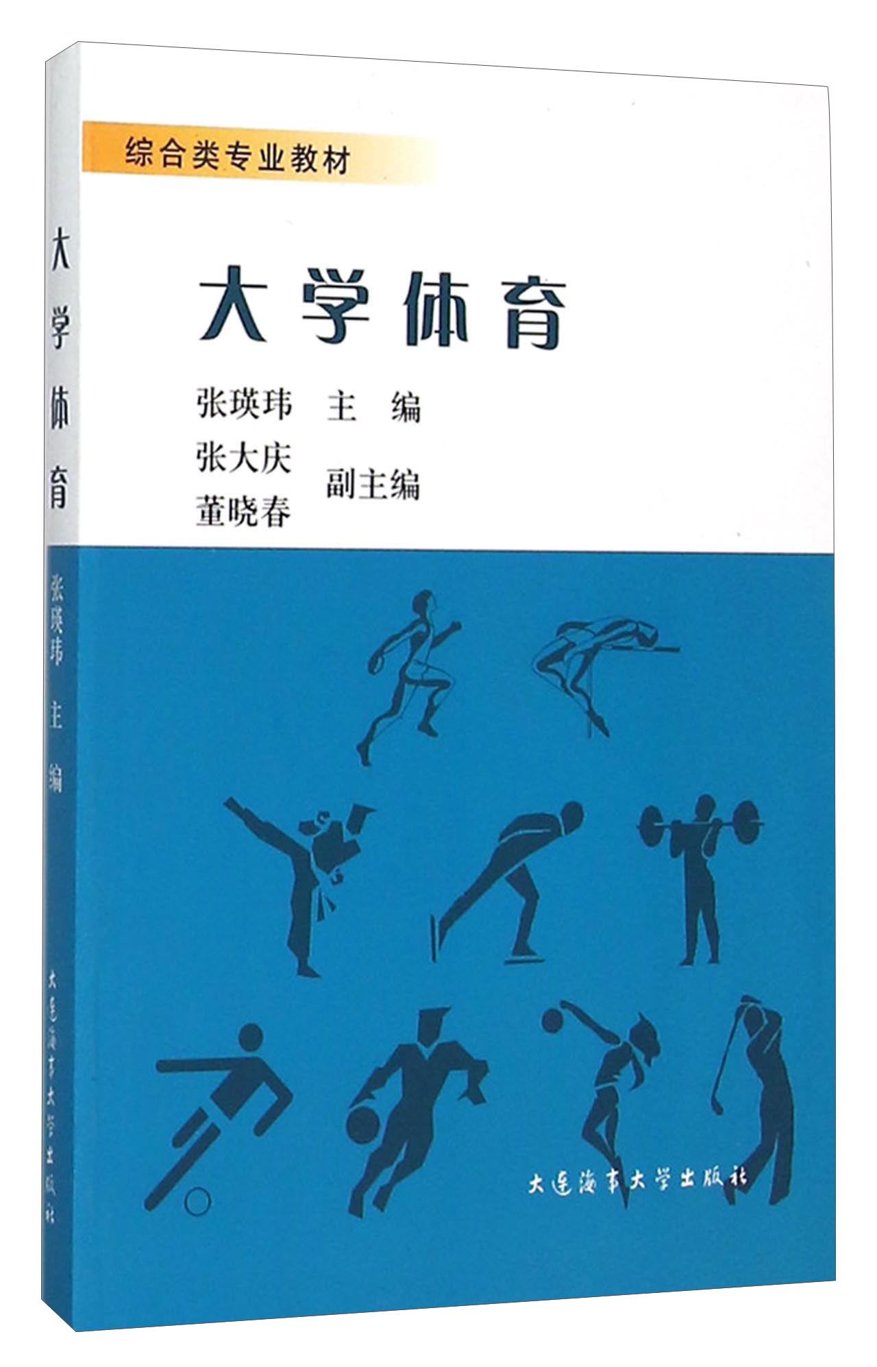 大学体育
