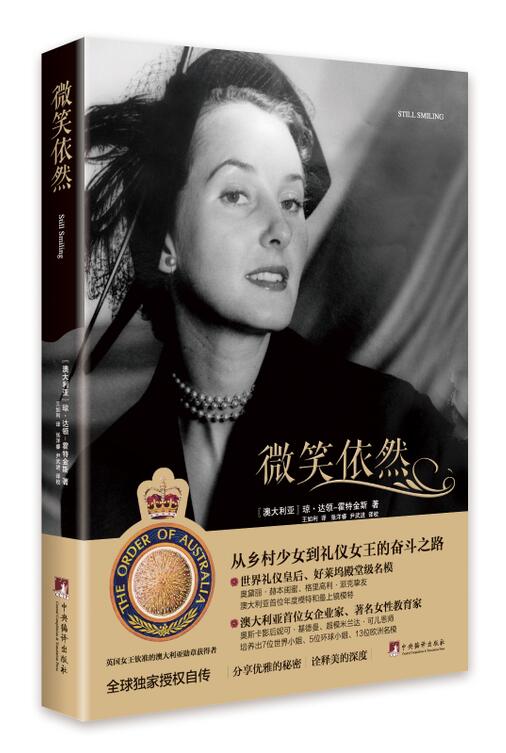 微笑依然9787511728197 京东现货