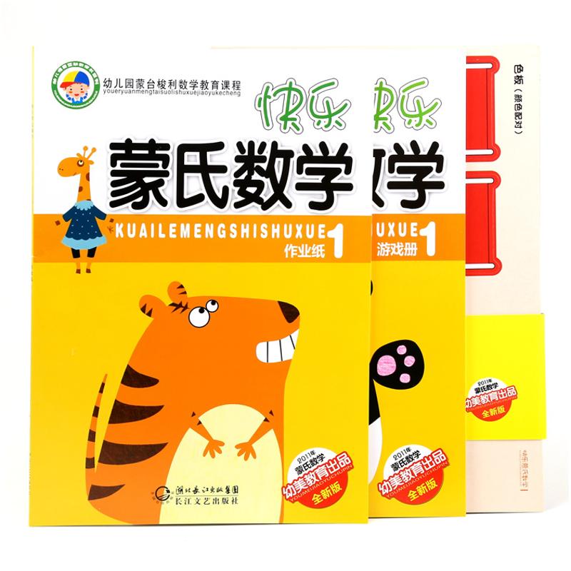 幼儿蒙氏数学教材全8册早教机构蒙台梭利数学教育课程 幼稚园数学思维课程数学特色培训班教材学数学教材书 第三册