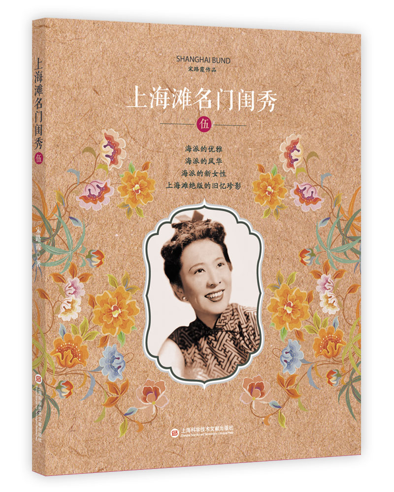 上海滩名门闺秀·5