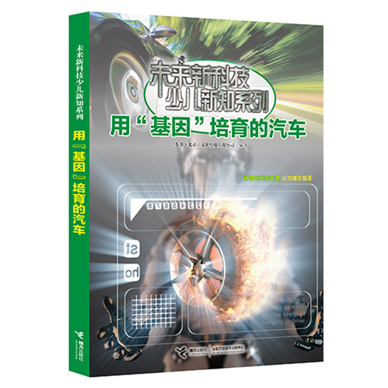用“基因”培育的汽车