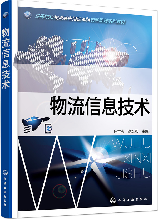 物流信息技术《现货速发》