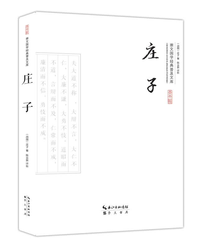 （包邮）庄子9787540338961
