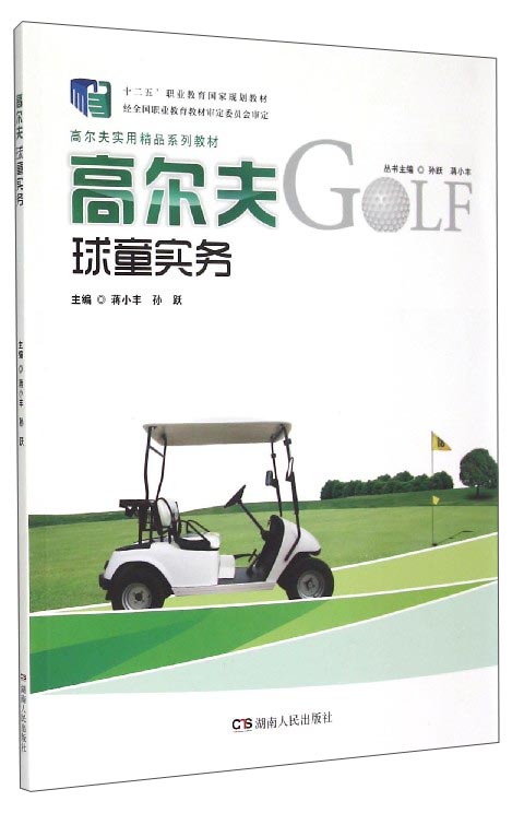 高尔夫球童实务