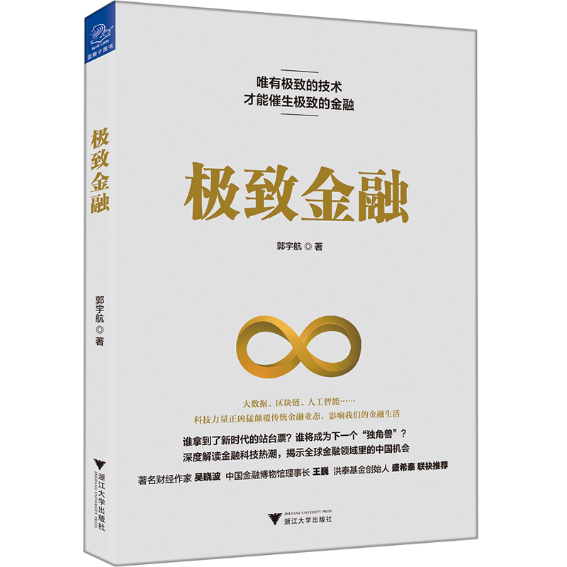 包邮Ji致金融（涿州书库灾后重建 感谢支持）