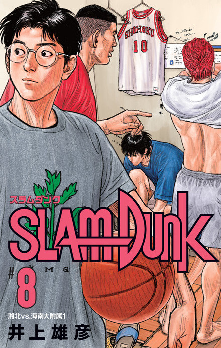 现货【深图日文】SLAM DUNK 新装再編版 8 灌篮高手 新装再编版 8 井上 雄彦 集英社