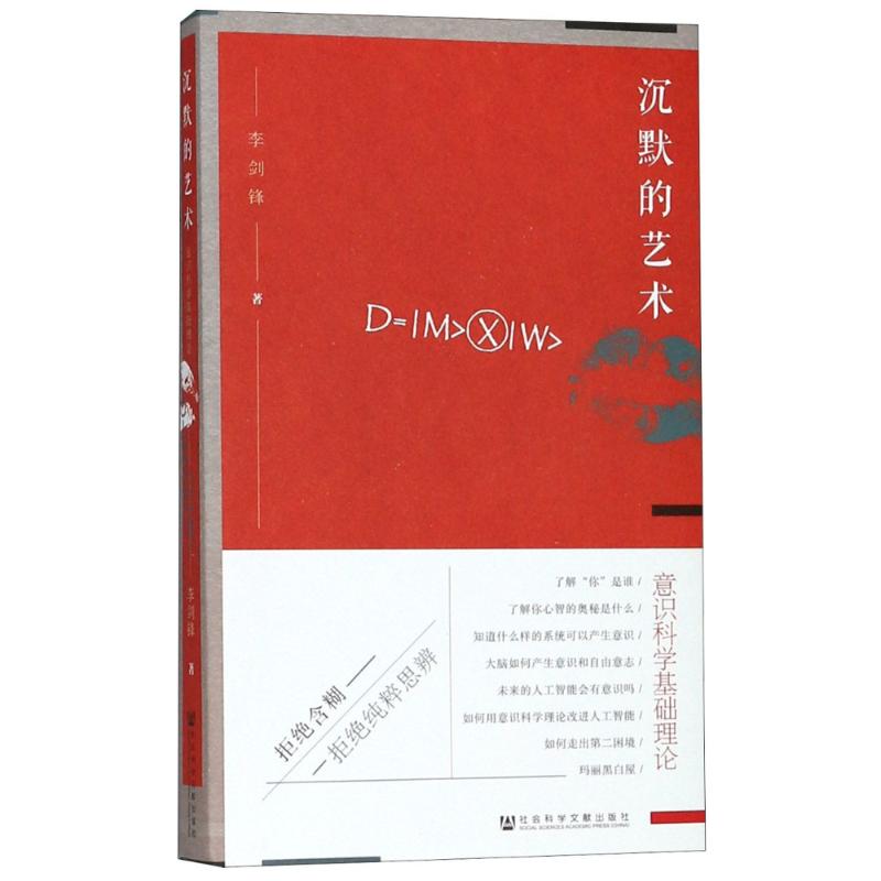沉默的艺术 意识科学基础理论