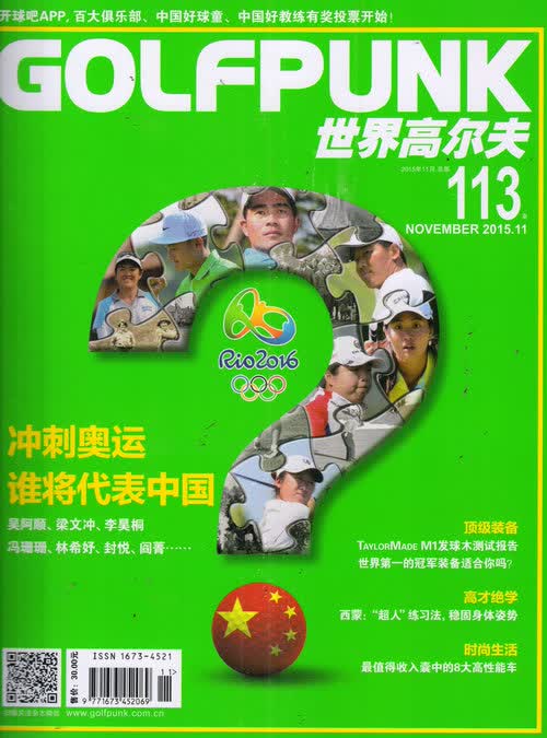 世界高尔夫（2015年11月号）