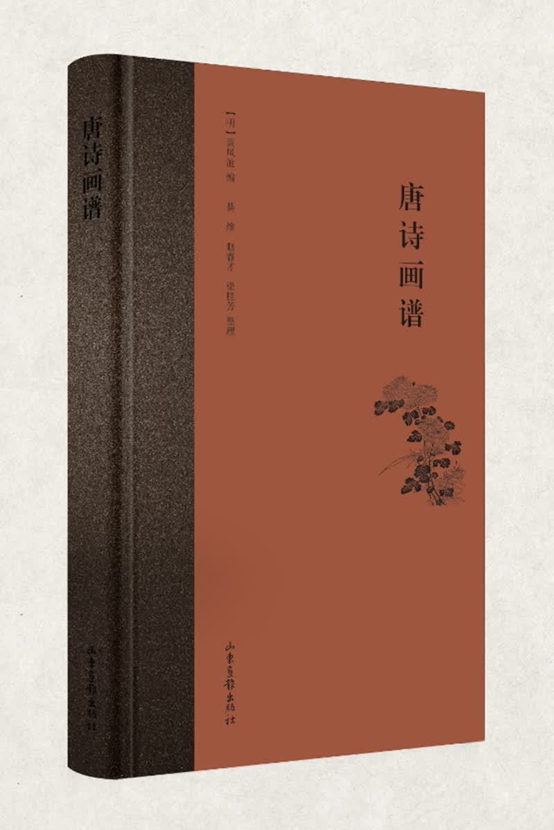 唐诗画谱