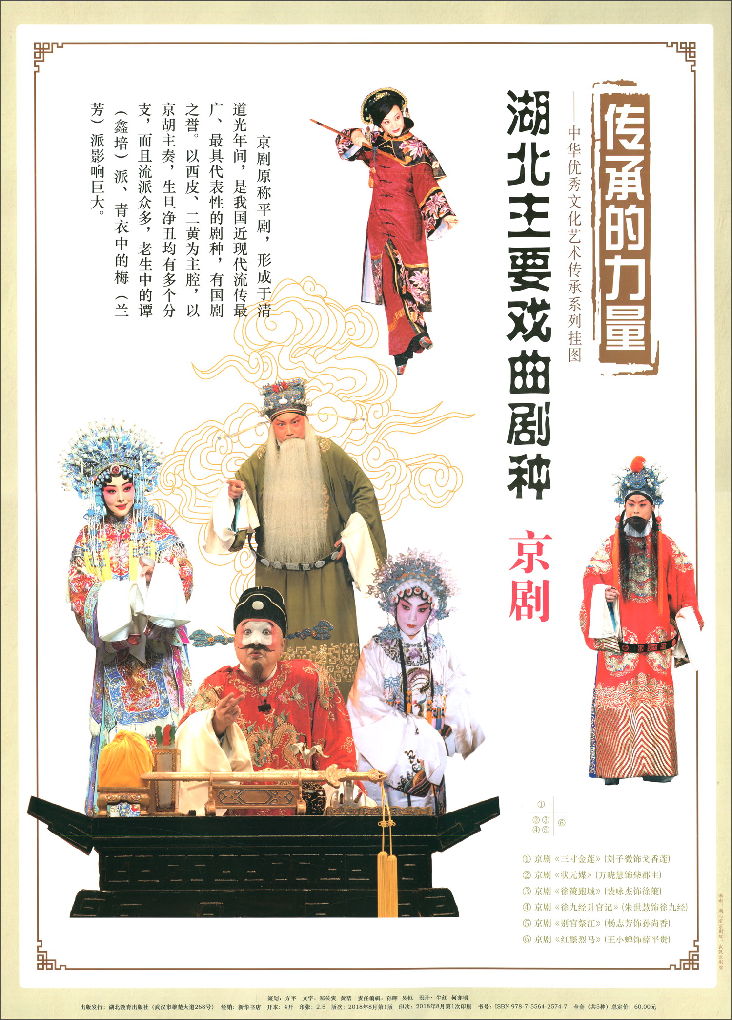 戏曲挂图·湖北主要戏曲剧种（套装共5张）