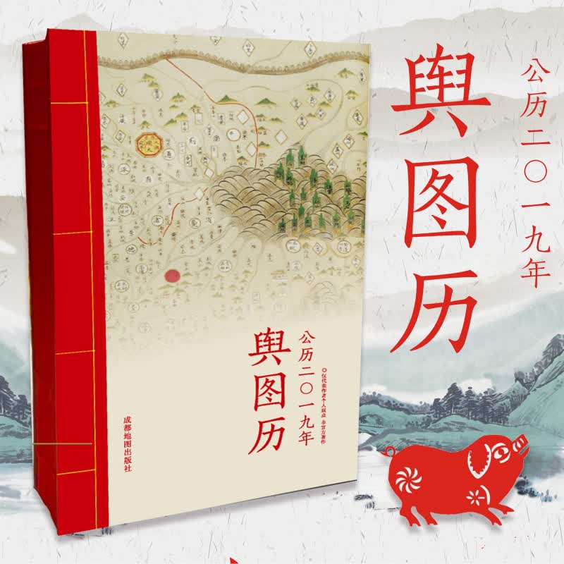 【地图日历】舆图历 公历二0一九年 地图日历 古代地图合集 附带诗歌 地图上的诗歌日历合集
