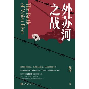 外苏河之战 湖北