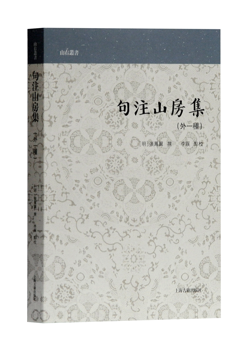 句注山房集(山右丛书)