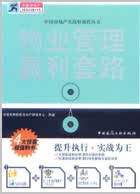 物业管理赢利套路