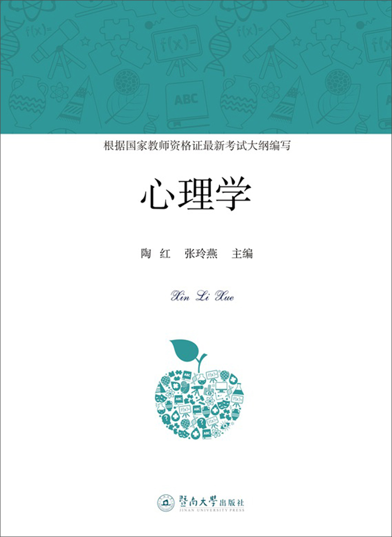 心理学