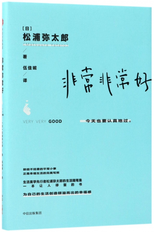 非常非常好(精)