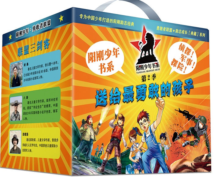 阳刚少年书系 典藏礼盒·第2季 课外侦探组 特种兵学校 秘境探险（套装共12册）