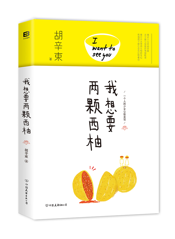 我想要两颗西柚
