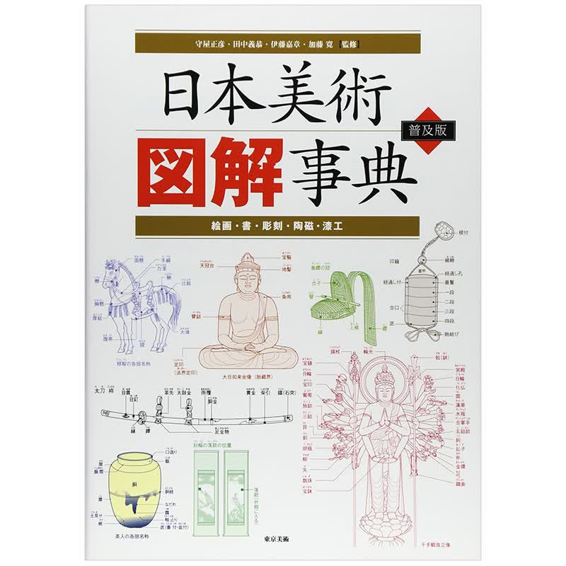美術図解事典 普及版，美术图解事典 普及版 日文原版日版日本图书书籍善本图书