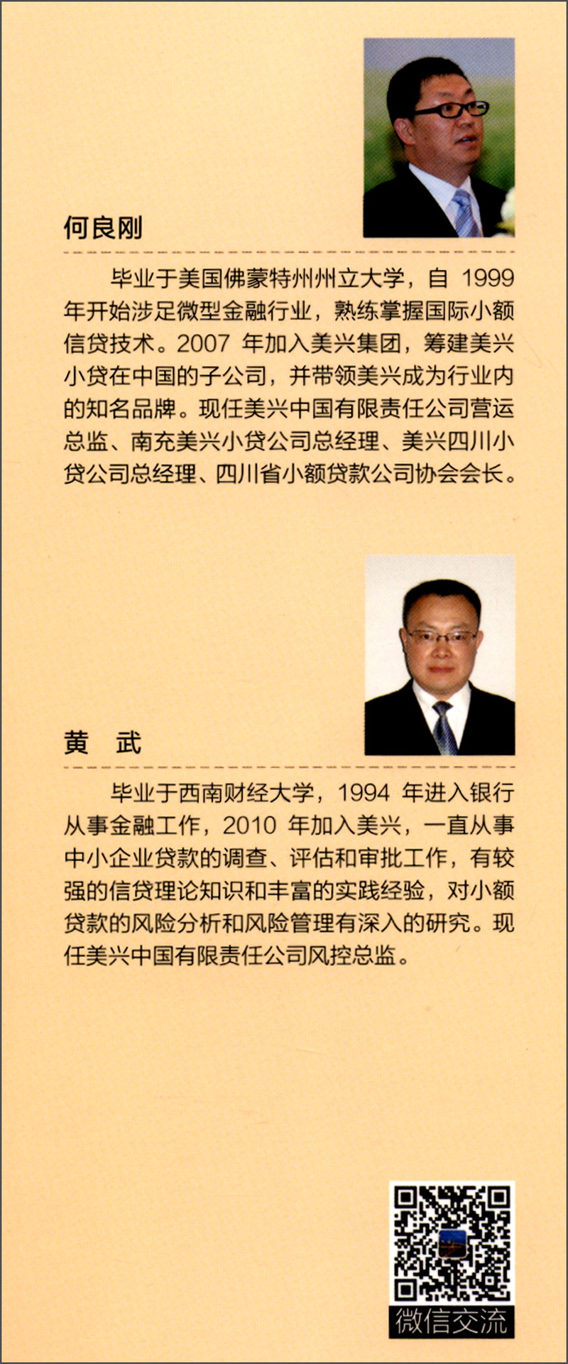 小额贷款业务管理