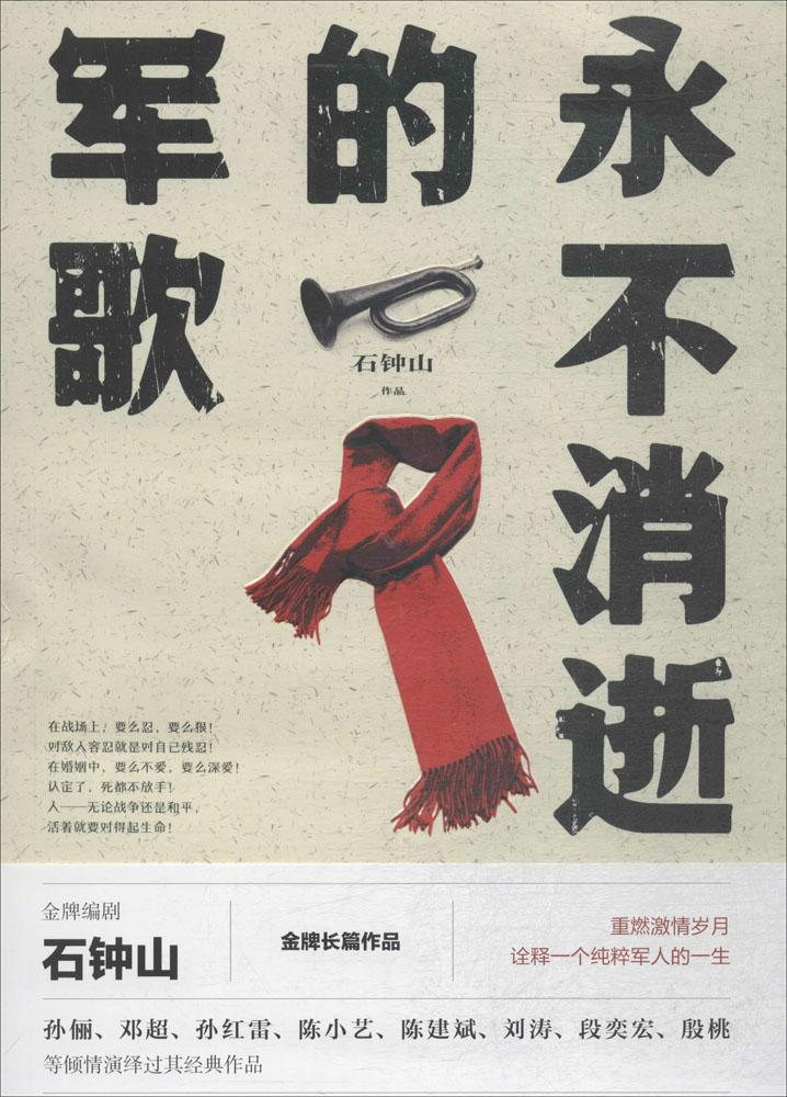 *消逝的军歌 小说 书籍 分类 军事