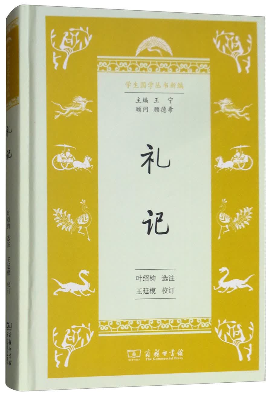 礼记 32-8~9787100153997